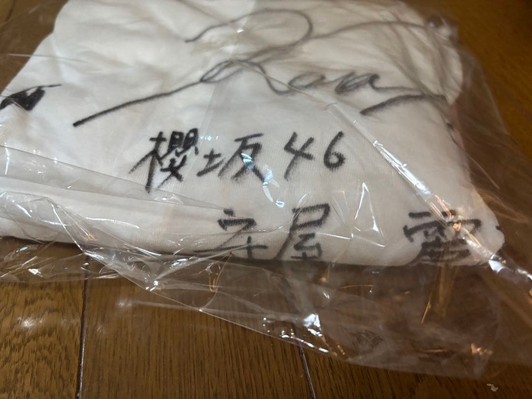 櫻坂46 守屋麗奈　直筆サイン入りTシャツ