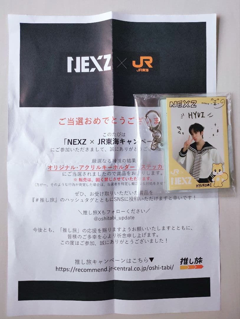 NEXZ 推し旅　アクリルキーホルダー・ステッカーJR東海　HYUI　ヒュイ