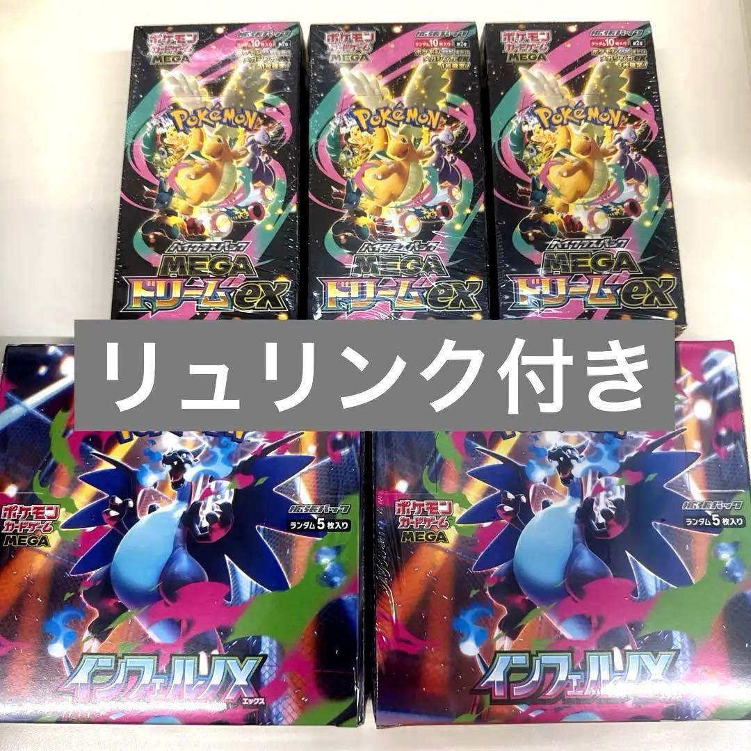 ポケモンカードインフェルノxメガドリームex