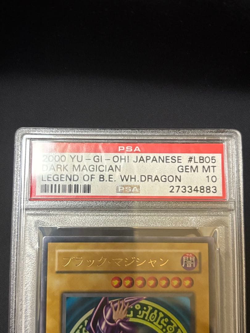 遊戯王　ブラックマジシャン　LB05 psa10