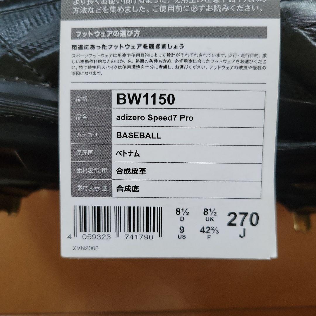 アディダス adizero speed7 Pro スパイク 27.0