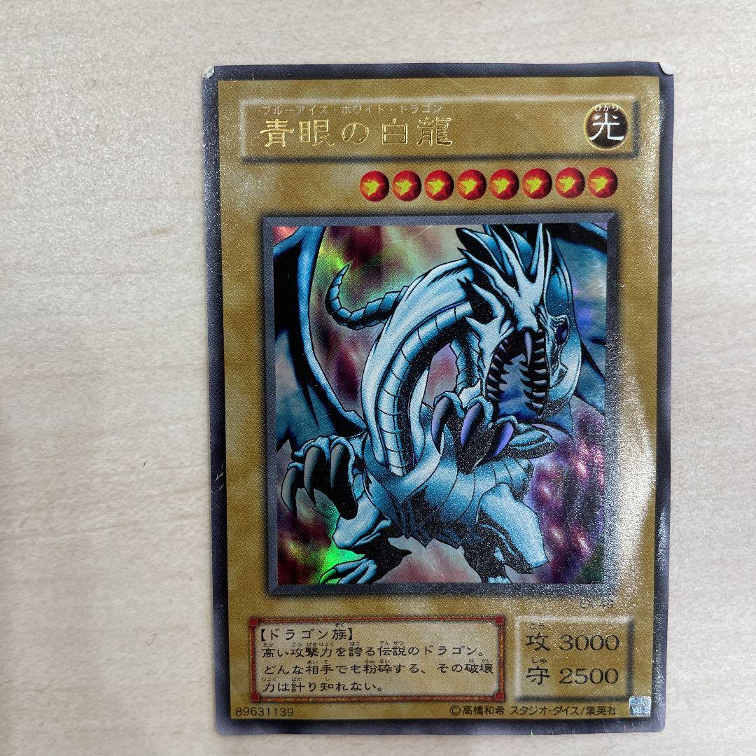 遊戯王 【青眼の白龍】ウルトラレア　「EX-49」
