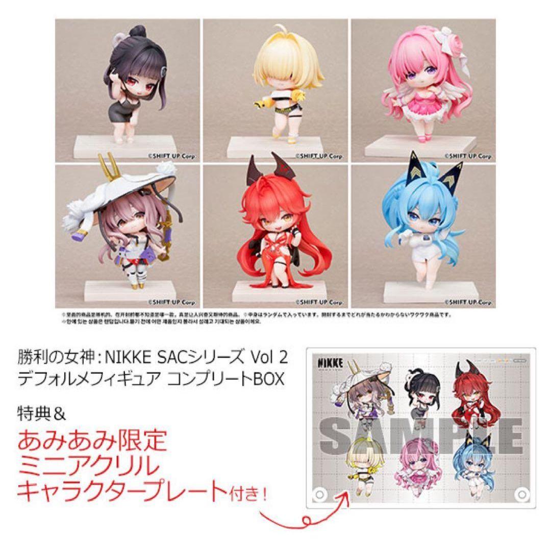 あみあみ限定　NIKKE SAC vol2デフォルメフィギュアコンプリートBOX