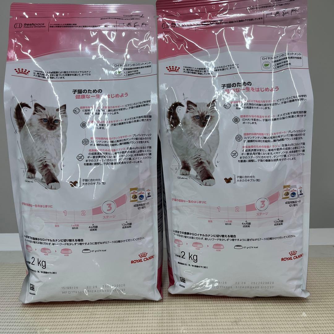 ロイヤルカナン　キトン成長後期の子猫用2kg×2袋