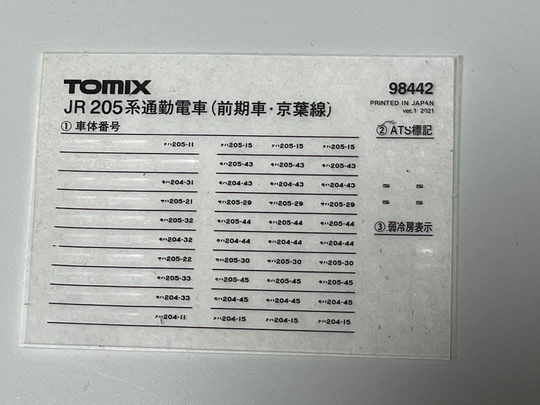 【10両】TOMIX 205系通勤電車 (前期車・京葉線)