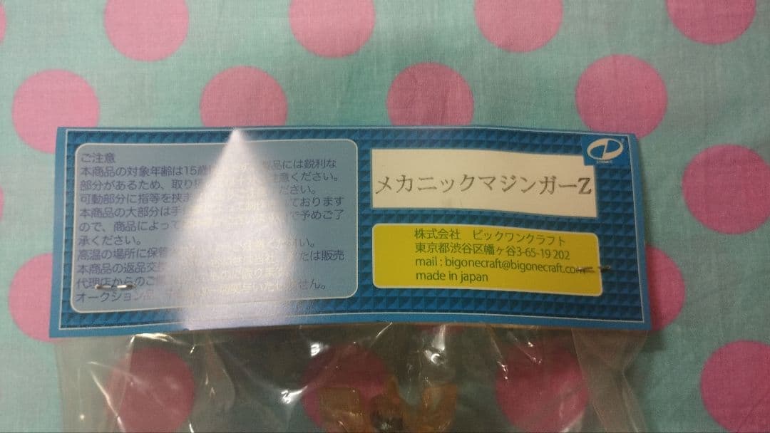 メカニックマジンガーZ ビックワンクラフト あべ♨︎とおる ソフビ 永井豪 新品