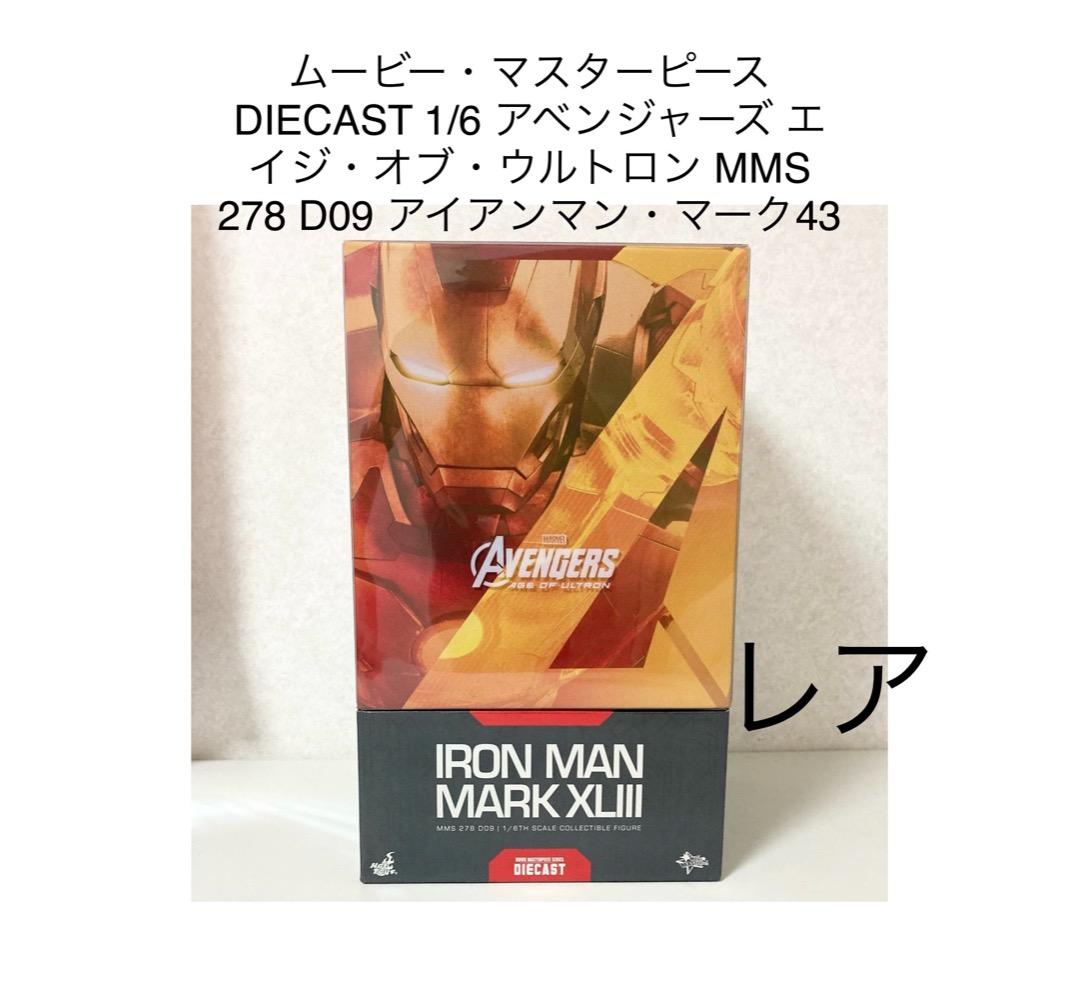 アイアンマン ムービーマスターピース DIECASTアベンジャーズ マーク43