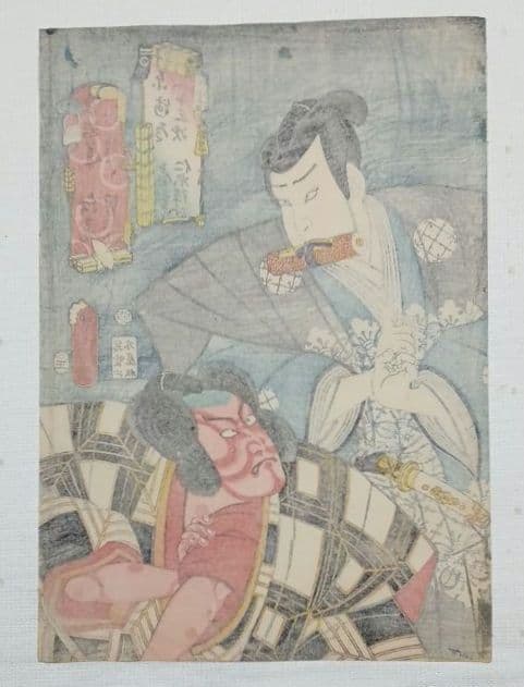 浮世絵版画、東海道五十三次江尻男之助、府中仁木弾正、三代歌川豊国画 安政4年出版