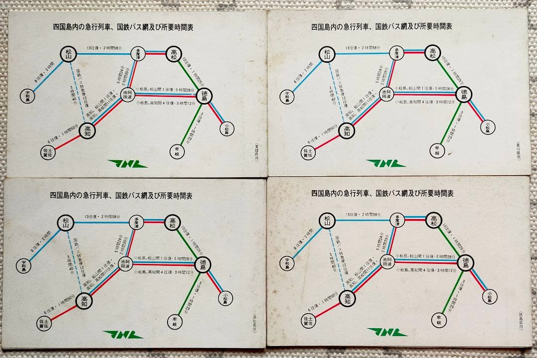 宇高連絡船 絵はがき 非売品 4県4セット 国鉄 四国支社 貴重 レア 重要