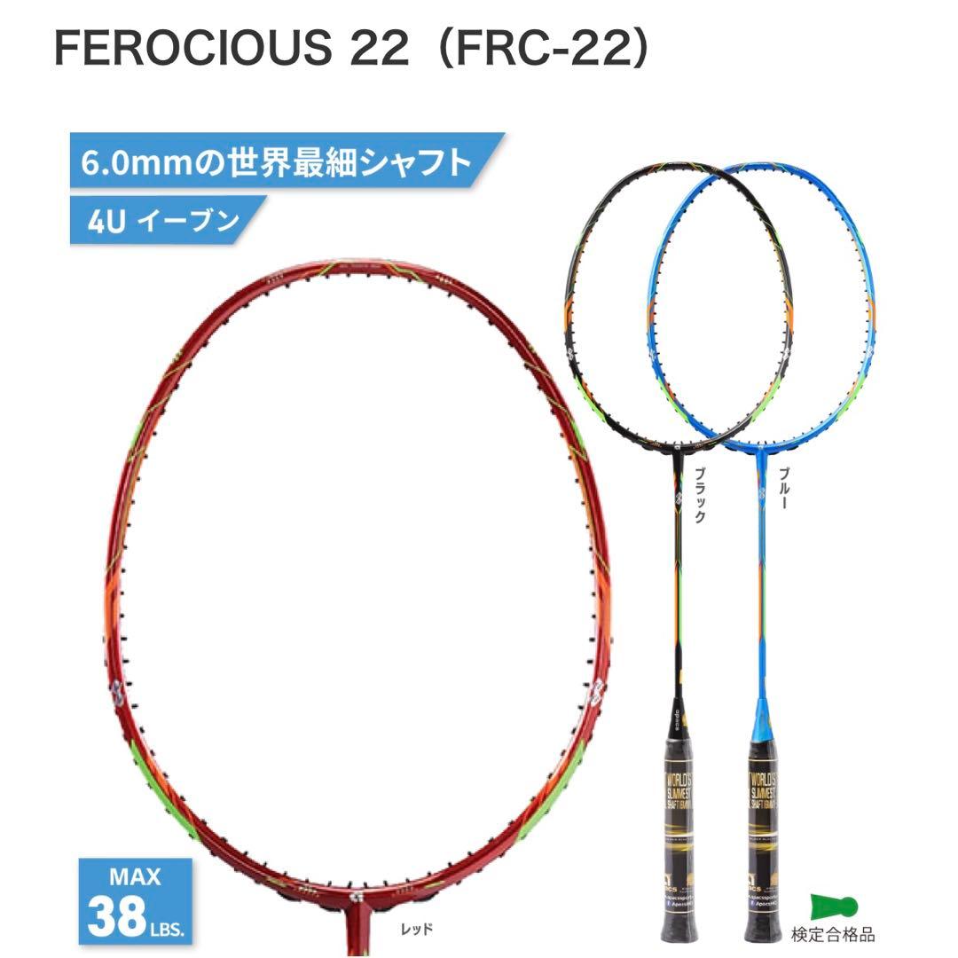 アパックス FEROCIOUS22 バドミントンラケット 新品未使用