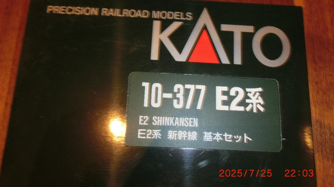 KATO Nゲージ E2系 新幹線 8両フル編成セット