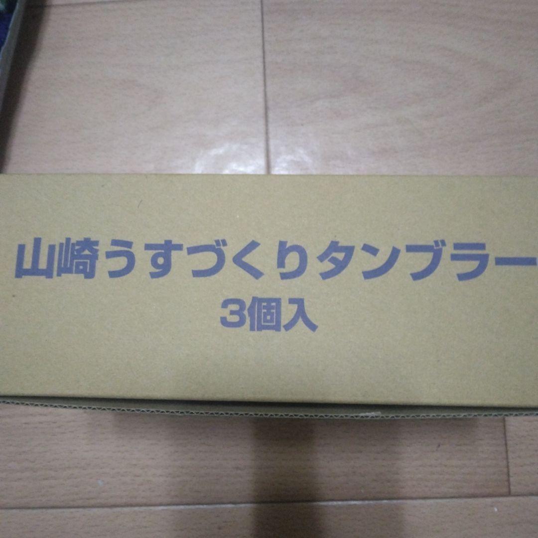 山崎 うすづくりタンブラー 3個入×5