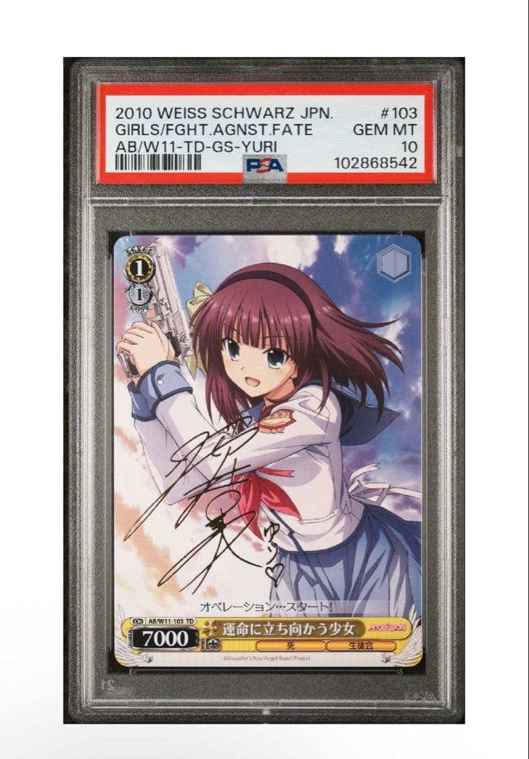 ね*こ様 angel beats! ゆり　運命に立ち向かう少女　PSA10 SP