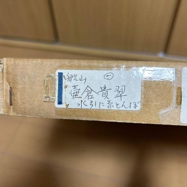 壷倉貴翠 船山 額 書画 日本画 直筆 日本画 水墨画 額装 木製 隅丸額