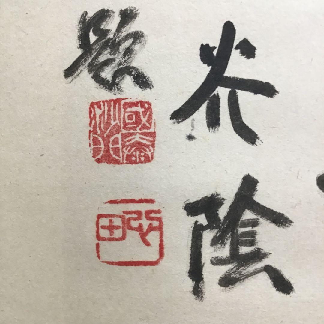K掛軸　師家○○○　弟子惜光陰　臨済宗国泰寺　稲葉心田作　共箱紙箱　S181KJ