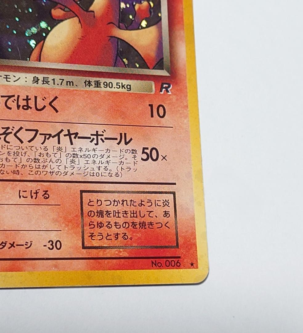 【美品】※写真追加 わるいリザードン 渦巻 ポケモンカード 旧裏