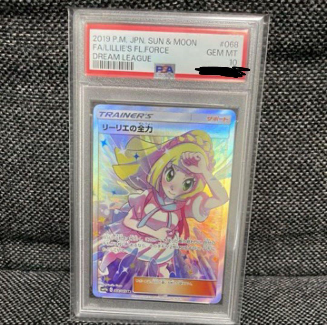 最安値‼️リーリエの全力 sr PSA10‼️