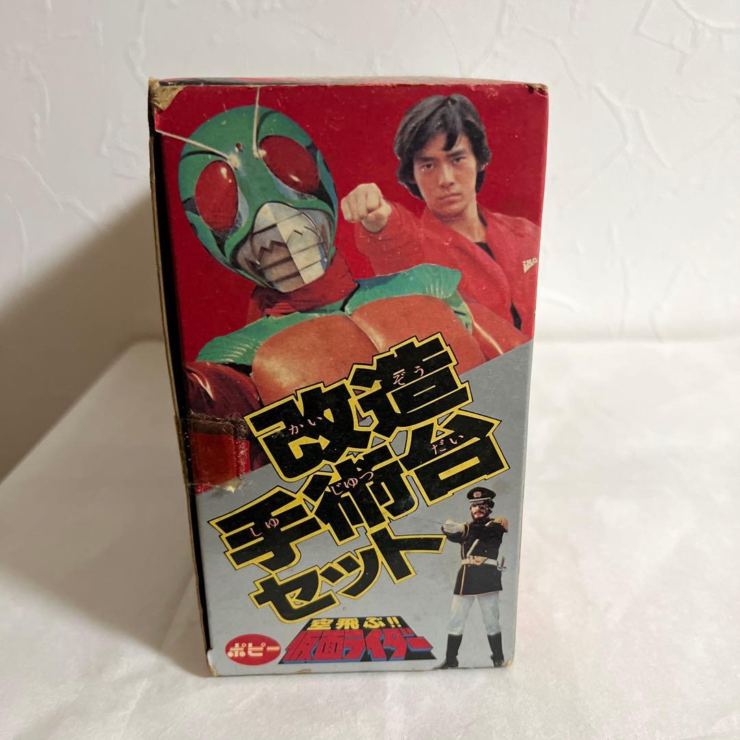 ⚠️デッドストック　当時物　空飛ぶ！！仮面ライダー　改造手術台セット　ポピー