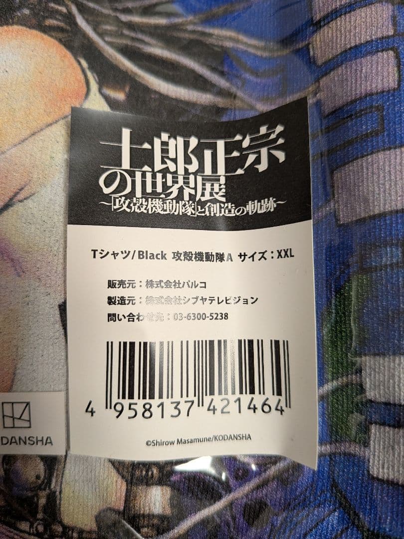 攻殻機動隊 士郎正宗の世界展　Tシャツ ブラック XXL