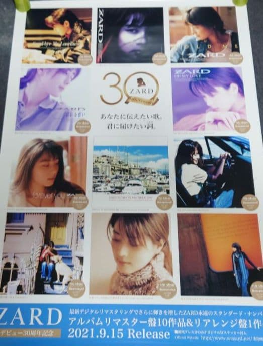 【非売品・激レア】ZARD 30周年記念アルバムポスター リマスター 告知