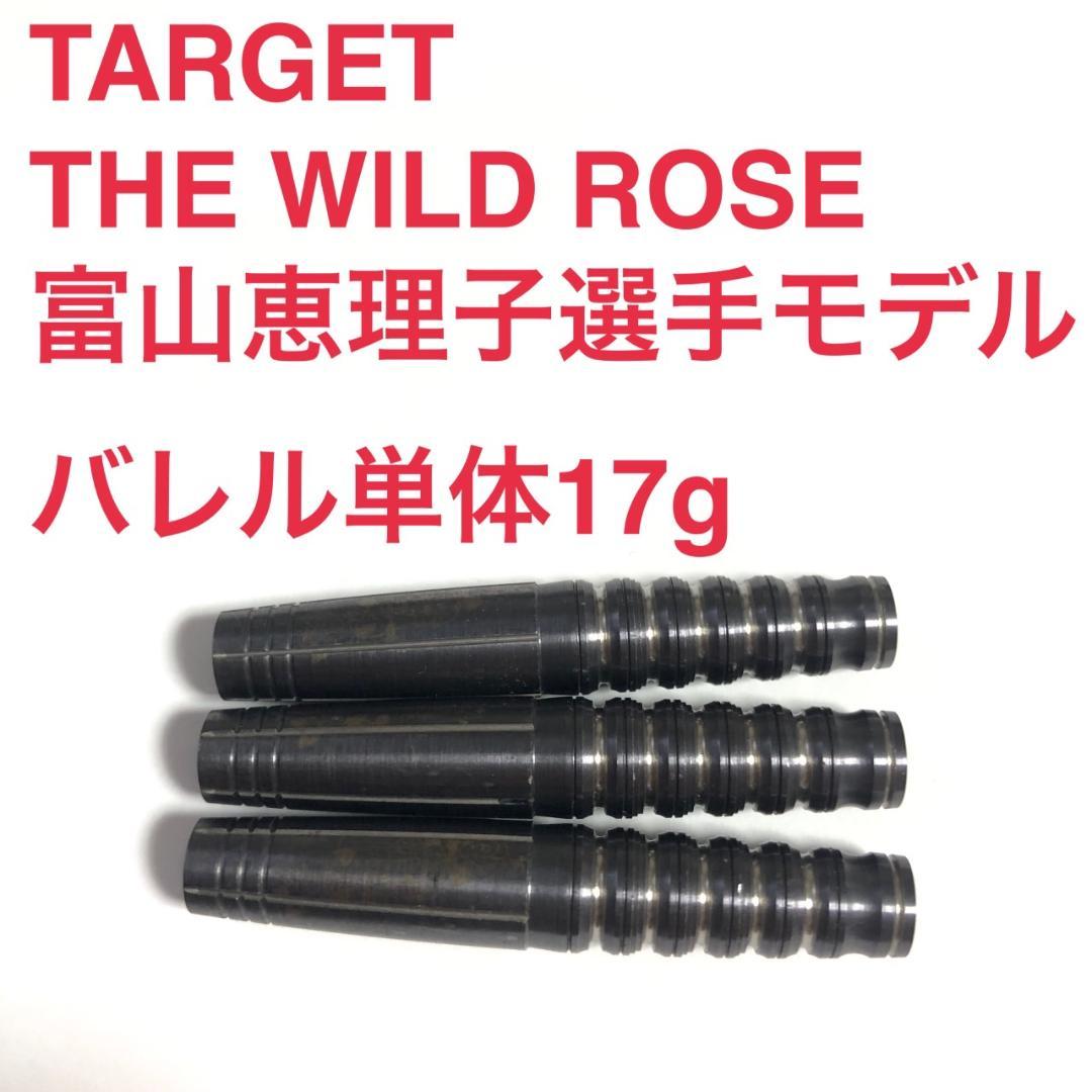 富山恵理子 TARGETターゲット THE WILD ROSEザ・ワイルドローズ