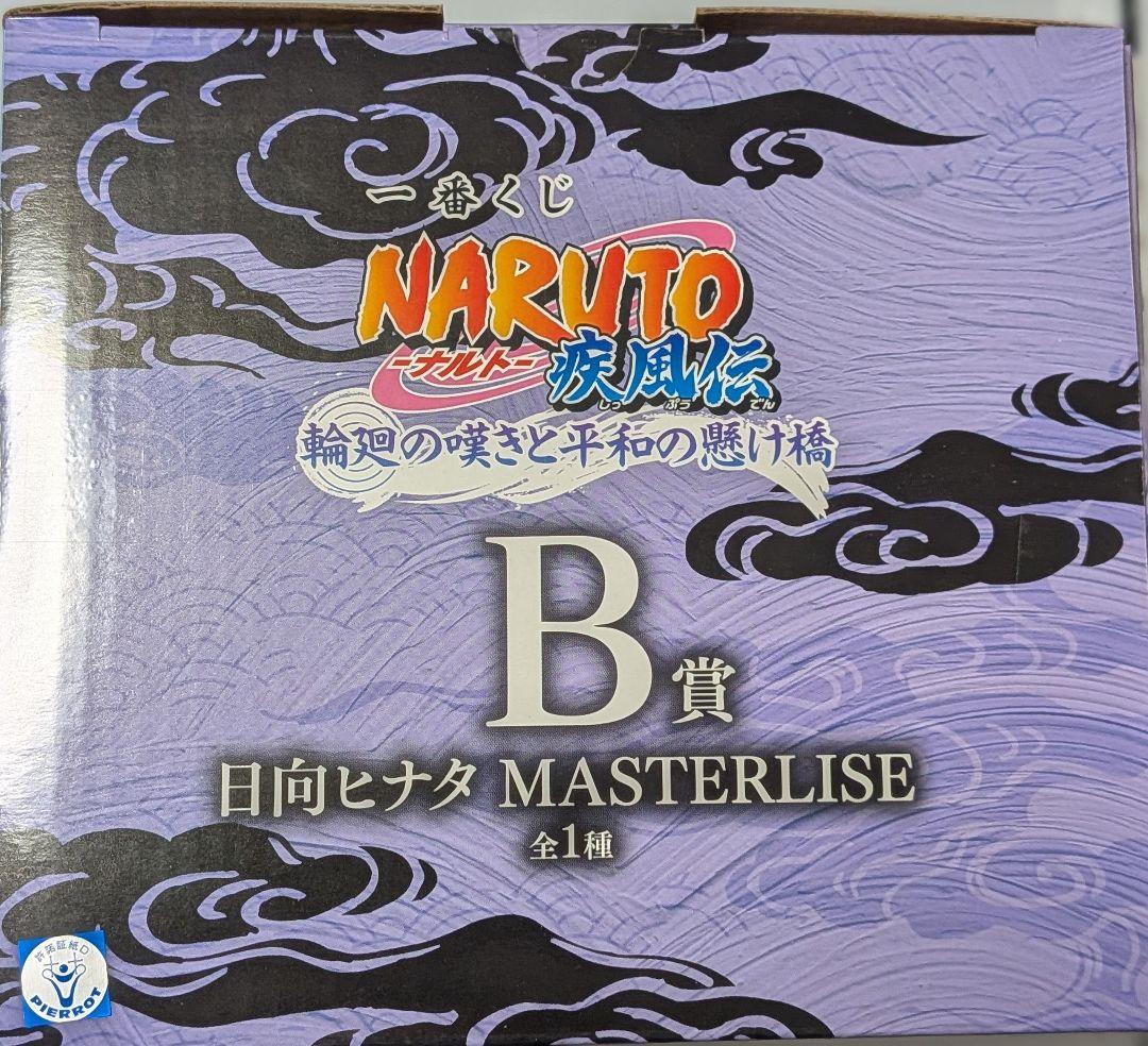 ナルト一番くじ　B賞日向ヒナタ　ラストワン賞 ナルト(妖狐の衣 六本目)セット