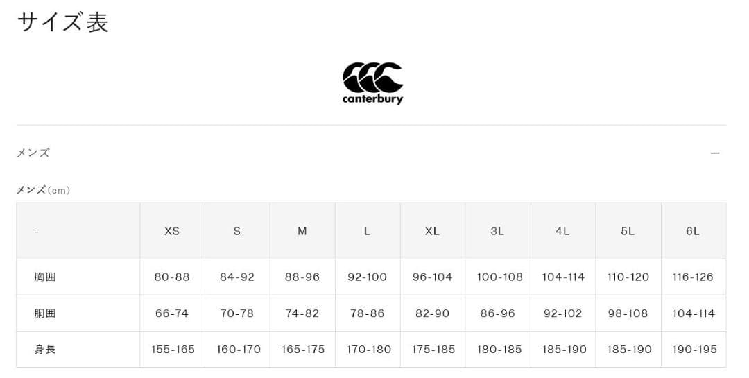 Canterbury レフリー【向け】ラグビー ジャージ　商品説明要確認