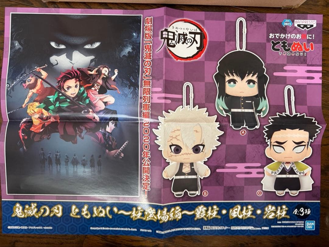 3種26個★鬼滅の刃 ともぬい ぬいぐるみ 柱登場編 時透無一郎 不死川 悲鳴嶼