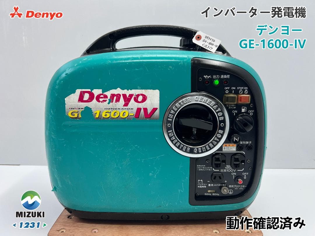 デンヨー インバーター発電機 GE1600SSIV 【動作良好・保証付】1231