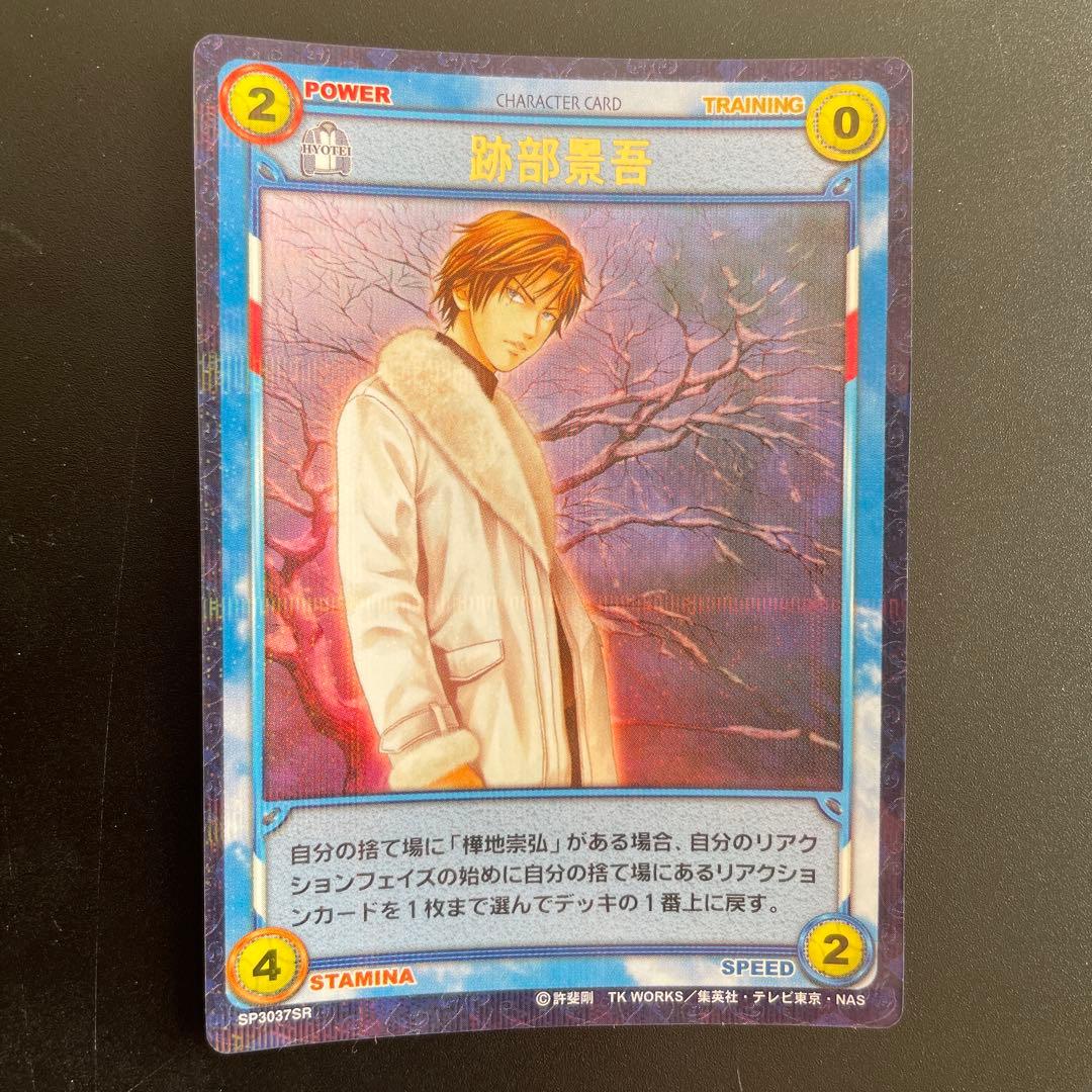 テニスの王子様　TCGトレーディングカード 氷帝　跡部景吾　SP3037SR