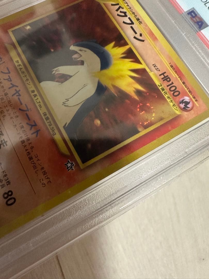 バクフーンLv57 PSA10 【ポケモンカード】【旧裏】【ポケカ】　渦あり