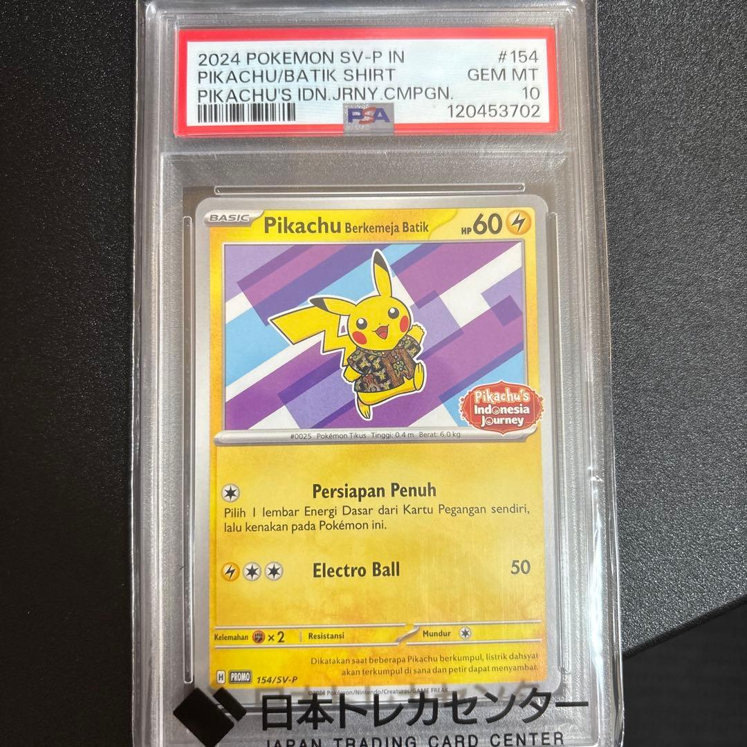 ピカチュウ バティックシャツ #154 PSA10