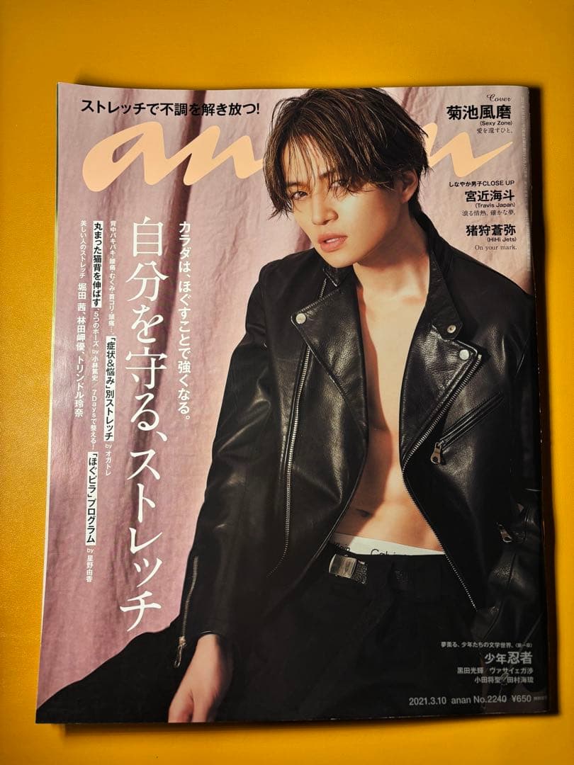 菊池風磨くん & SexyZone グッズ