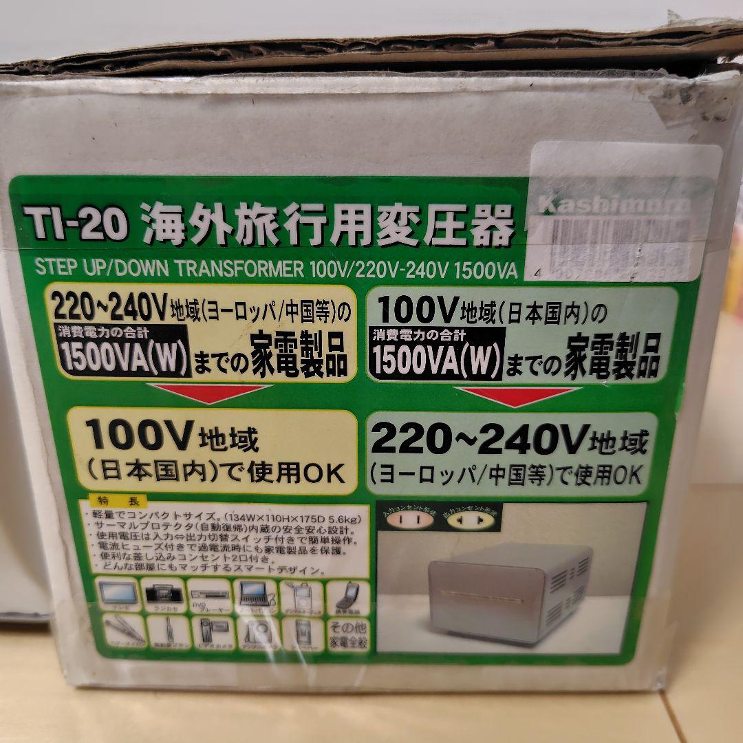 カシムラ　TI-20 ステップアップ/ダウン変圧器 1500VA