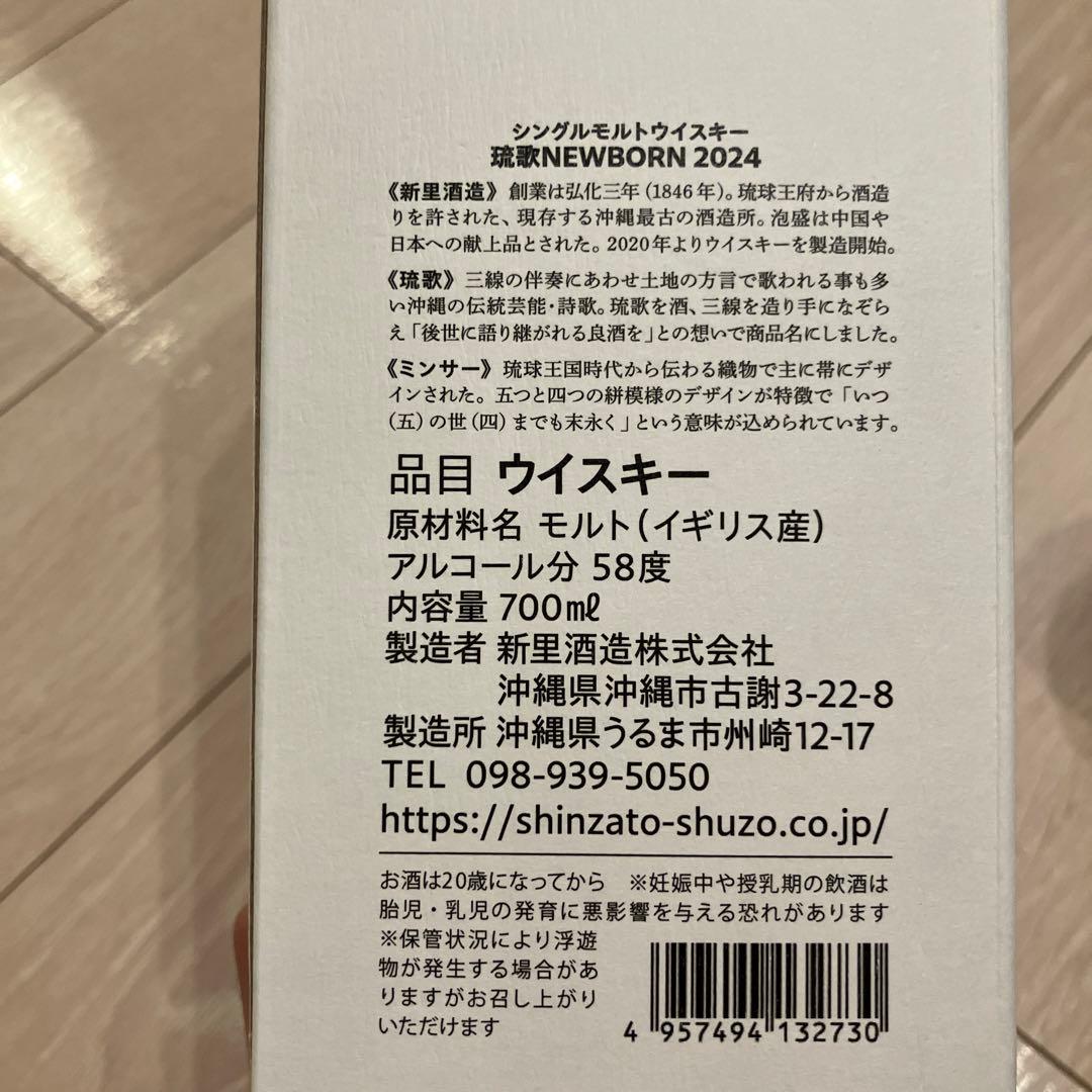 琉歌 NEWBORN 2024 700ml 未開封 新里酒造