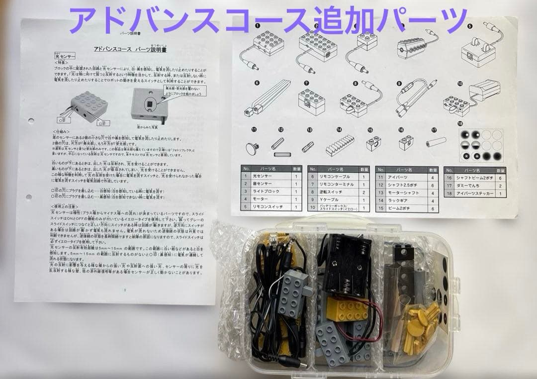 【動作確認済】ヒューマンアカデミー　ロボット教室　初期　教材一式