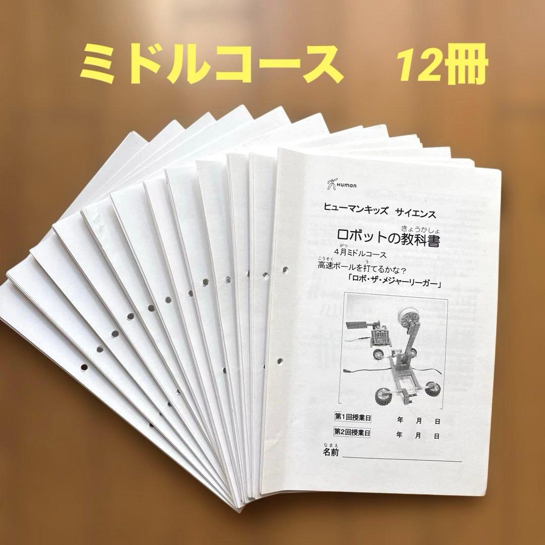 【動作確認済】ヒューマンアカデミー　ロボット教室　初期　教材一式