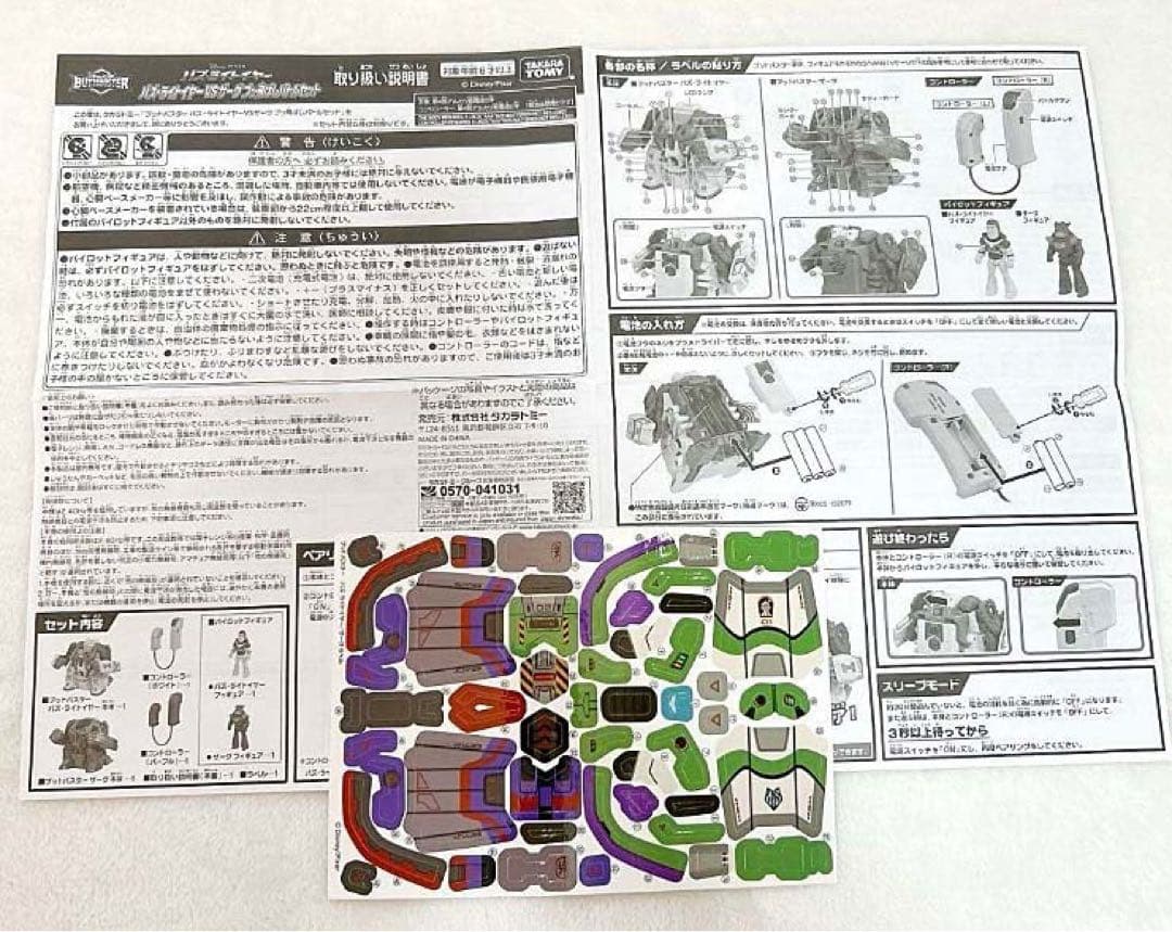 タカラトミー ブットバスター/ 「バズ・ライトイヤー」/トイストーリー/展示品
