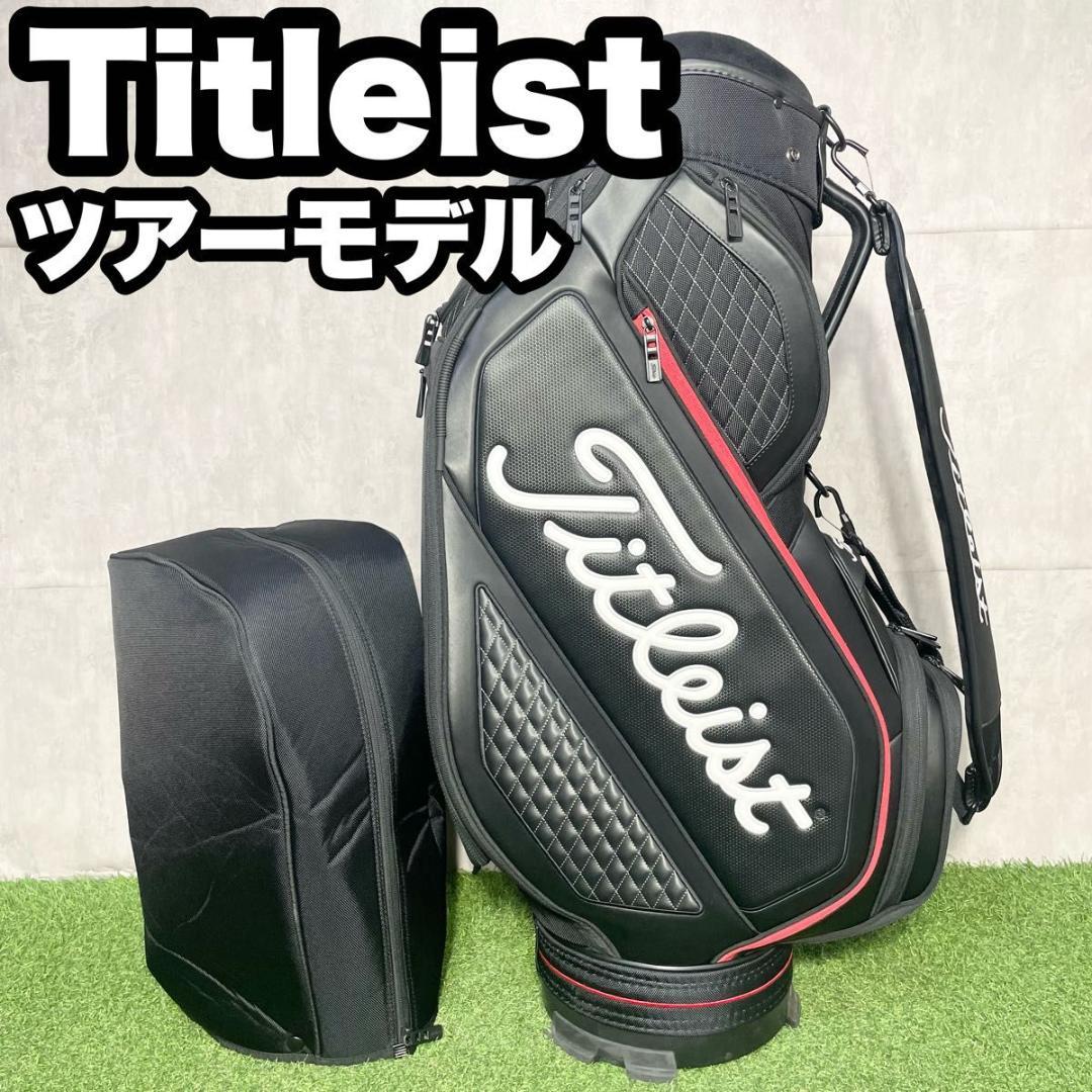 タイトリスト ツアーモデル Titleist キャディバッグ ゴルフバッグ 良品