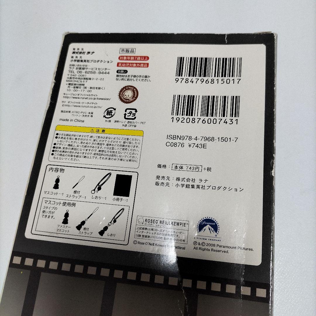 ローマの休日×キューピー コラボ 根付きキーホルダー　中古