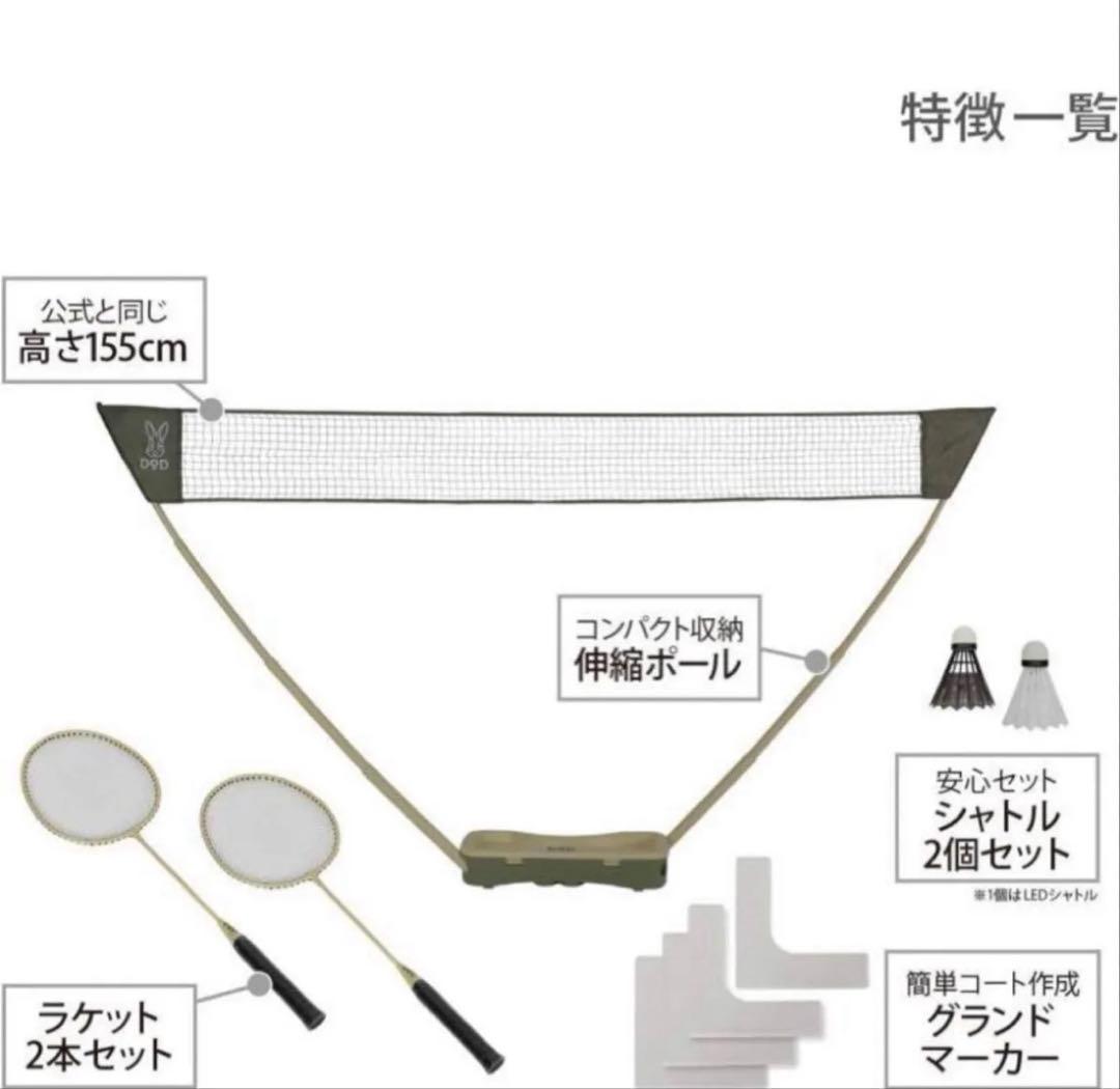 新品 DOD ソトバドセット バトミントンセット　新品