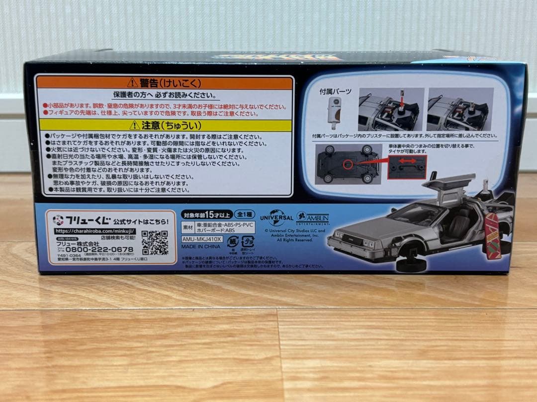フリューくじ ラストゲット賞 デロリアン BACK TO THE FUTURE