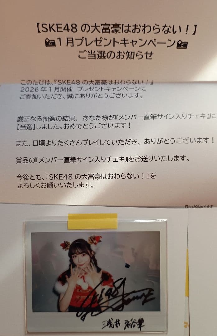 SKE48の大富豪はおわらない！浅井裕華さんサイン入りチェキ