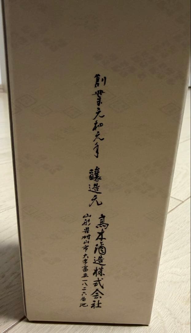 【最新】十四代 大極上 播州山田錦 純米大吟醸 720ml 化粧箱付 26年1月