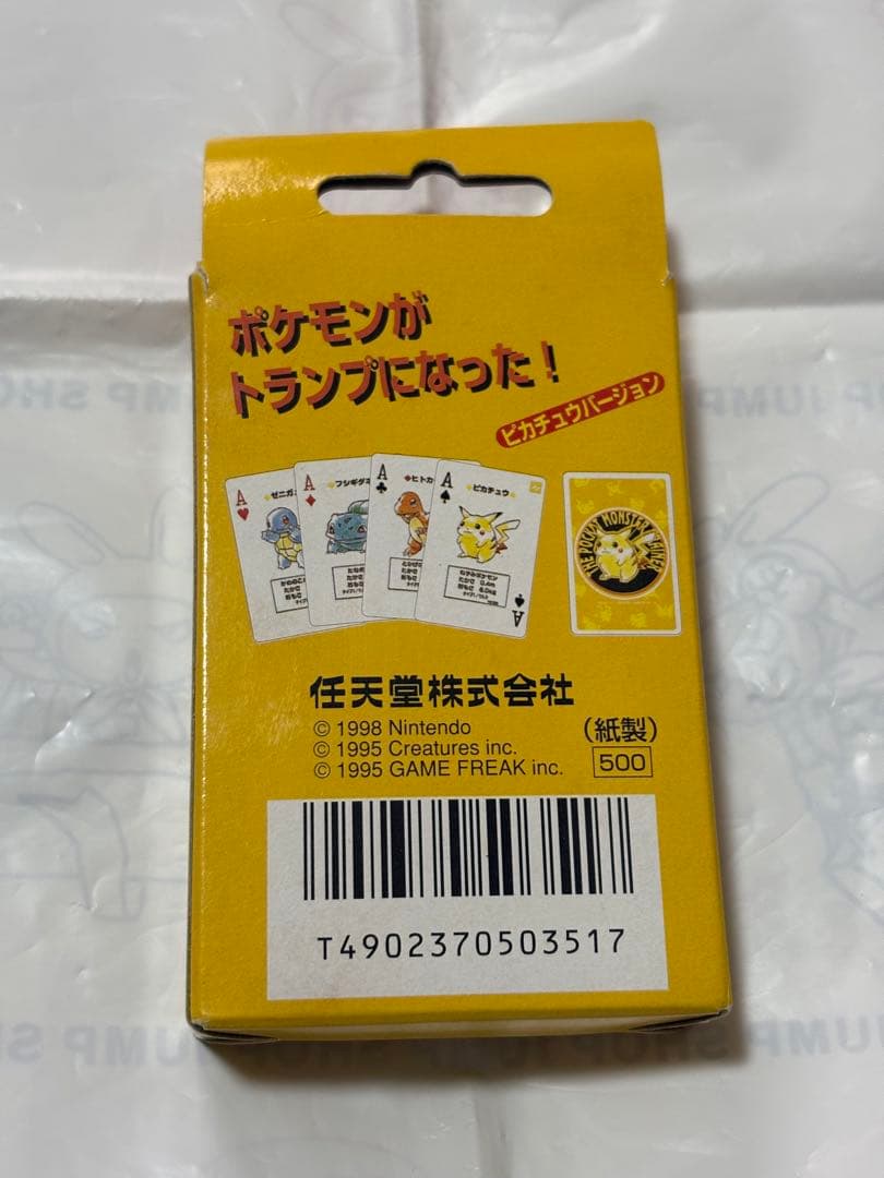 初代ポケットモンスタートランプ　ピカチュウバージョン　ポケモントランプ