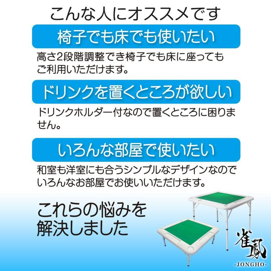 麻雀卓 折りたたみ 雀卓 麻雀テーブル 麻雀台 座卓 高さ調節可能（ホワイト）