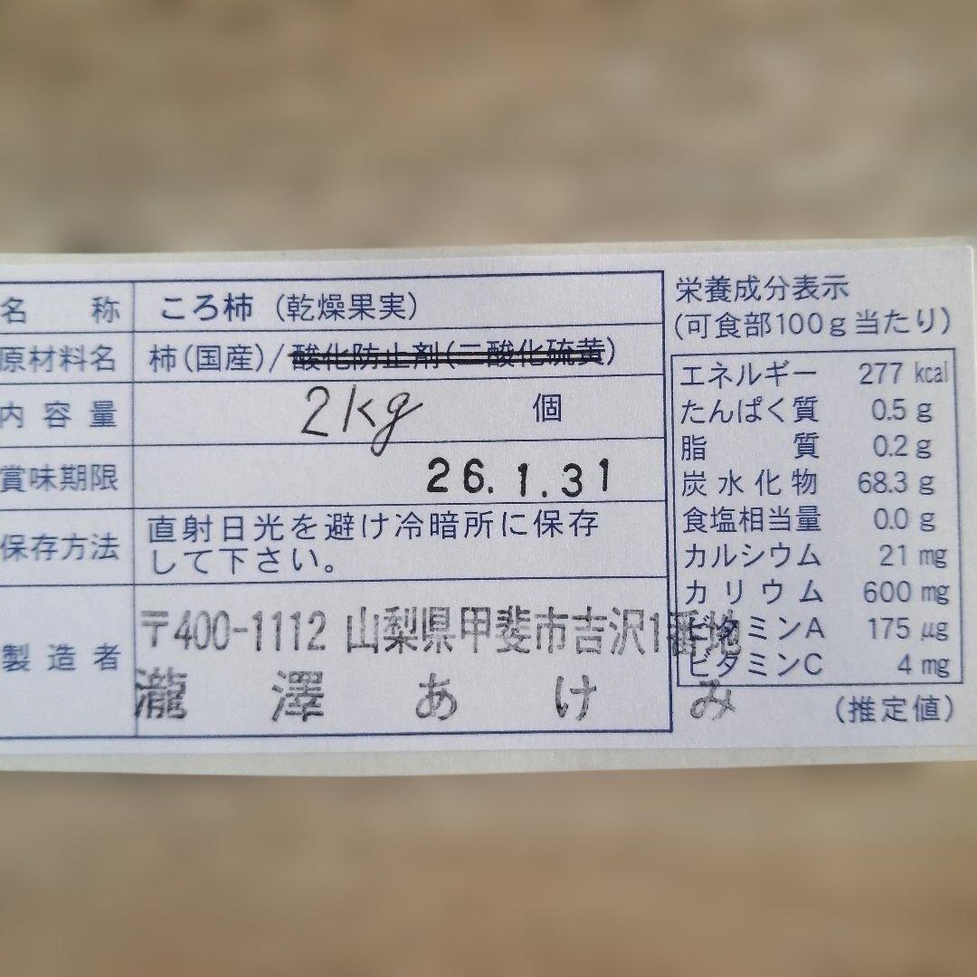 すーたん様　とろっと枯露柿　至高の大蜂屋　2kg　干し柿・あんぽ柿