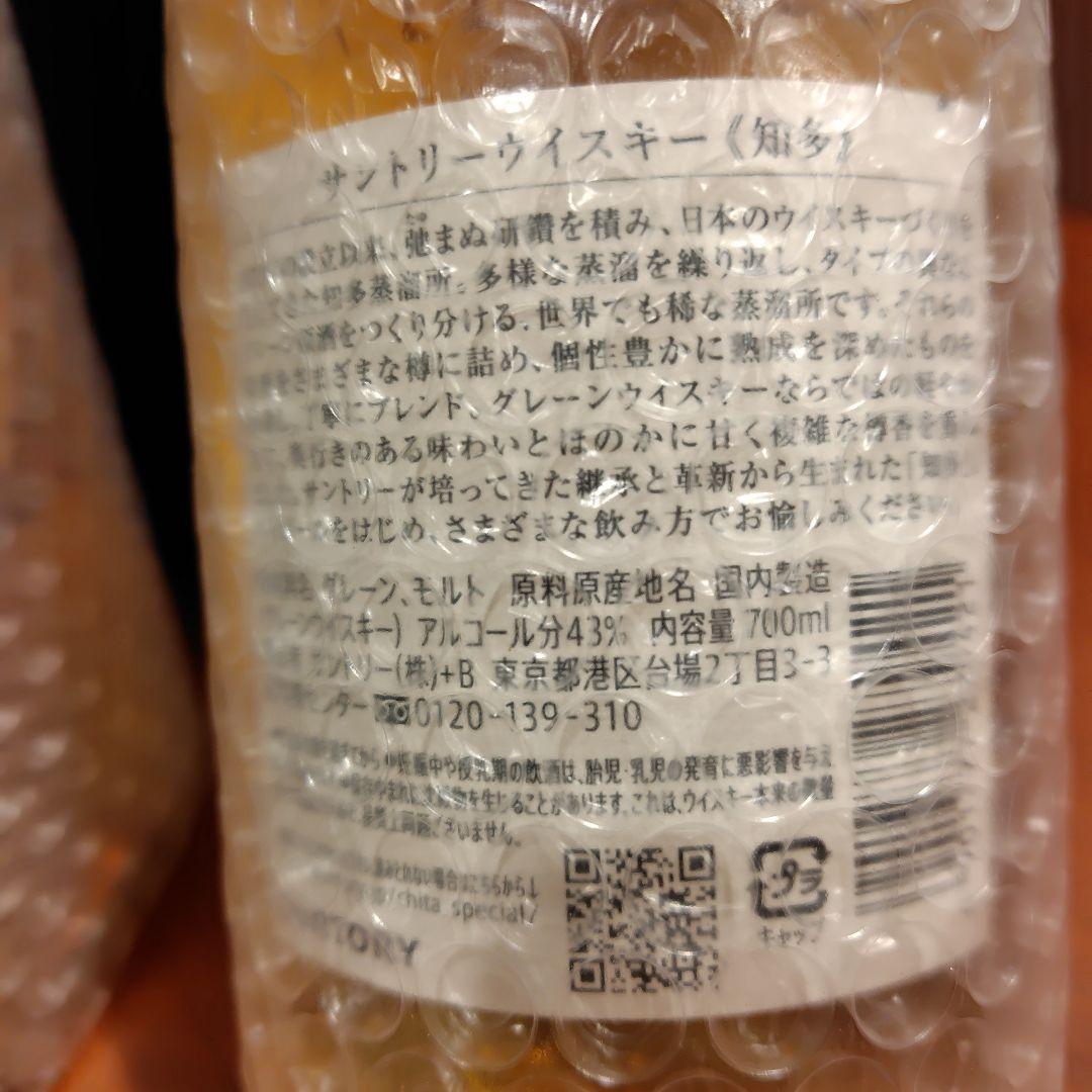 サントリーウイスキー《蒼 700ml》《知多 700ml 》2本セット✩匿名発送