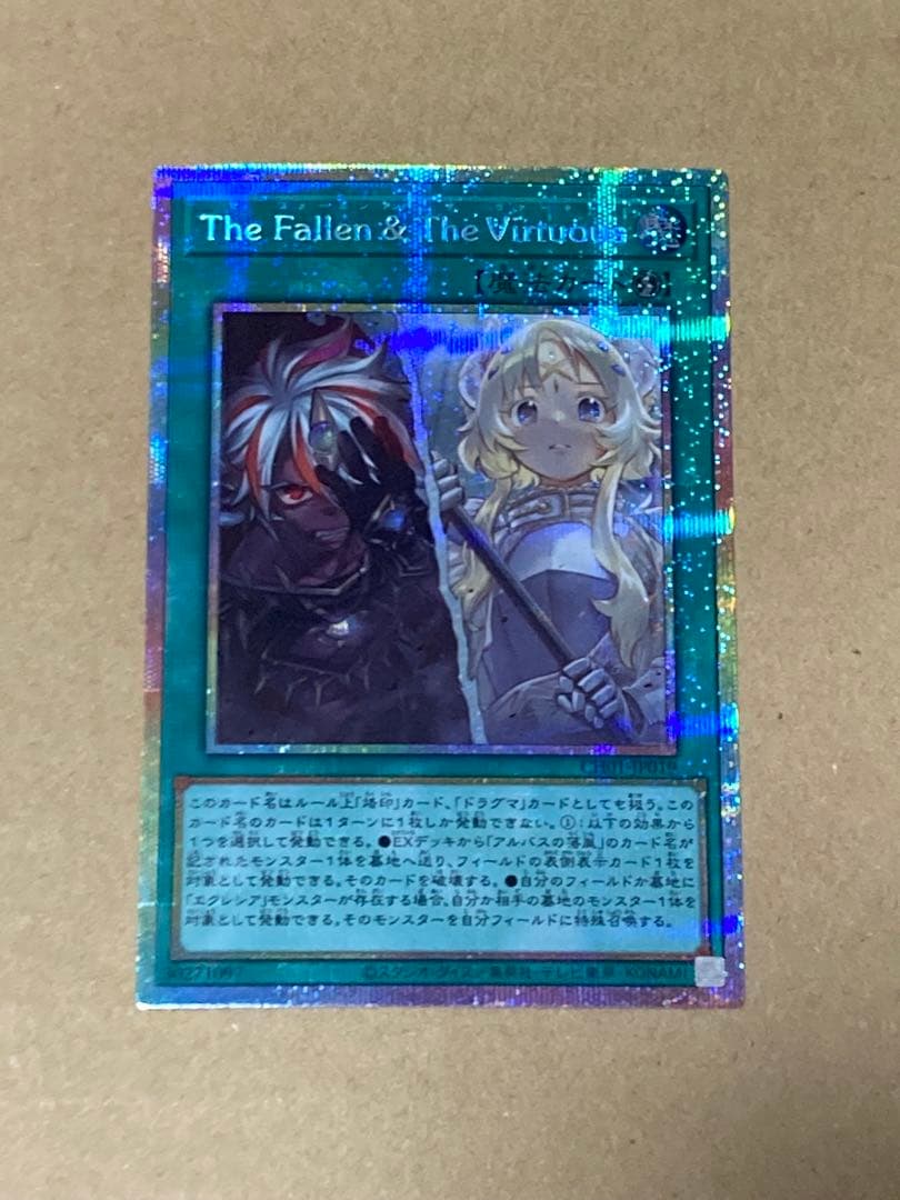 遊戯王 The Fallen & The Virtuous プリズマ　日版