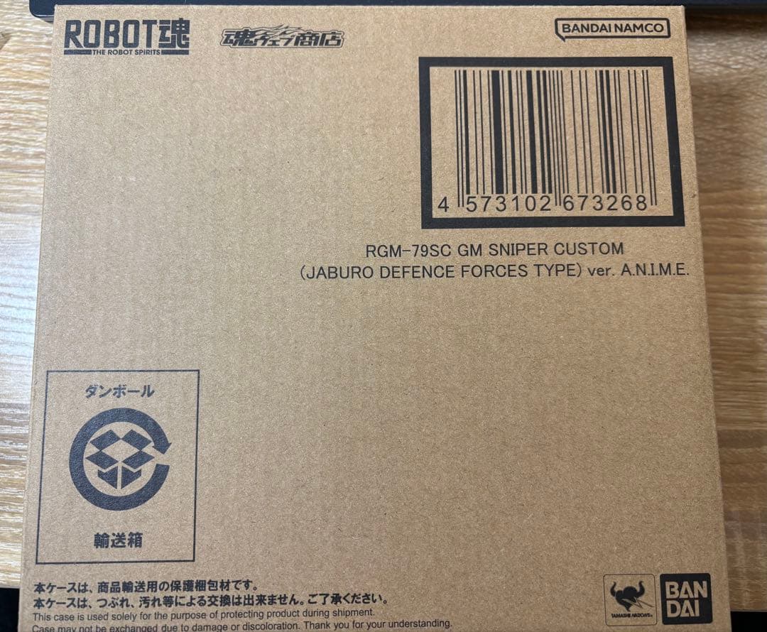 ROBOT魂 ジム・スナイパーカスタム （ジャブロー防衛隊仕様）未開封